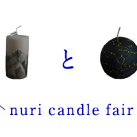 nuri candle｜山と星 ｜ SUNNY BOY BOOKS